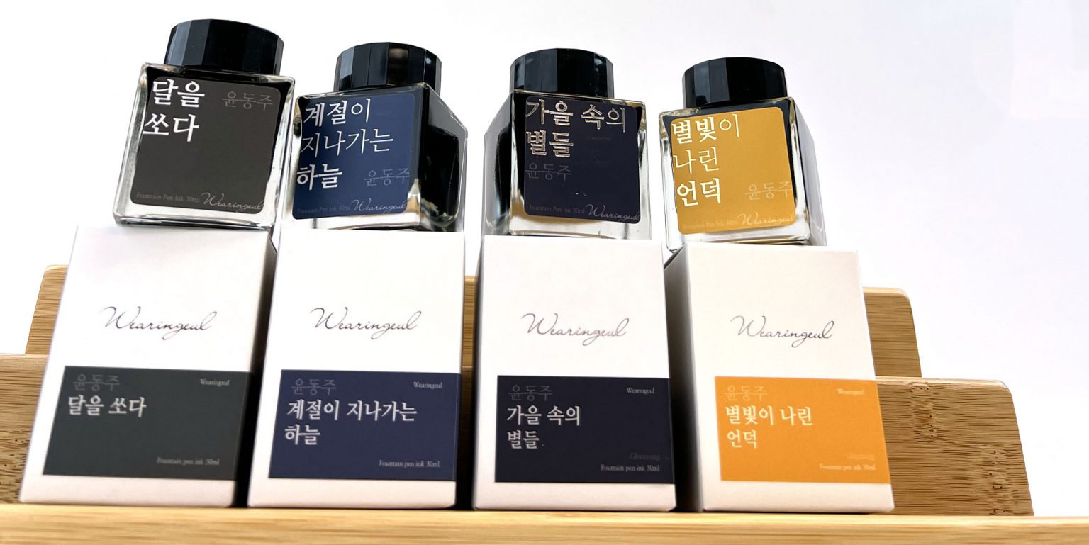 Yun Dong Ju Literature Collection from underneath - Pen Chalet